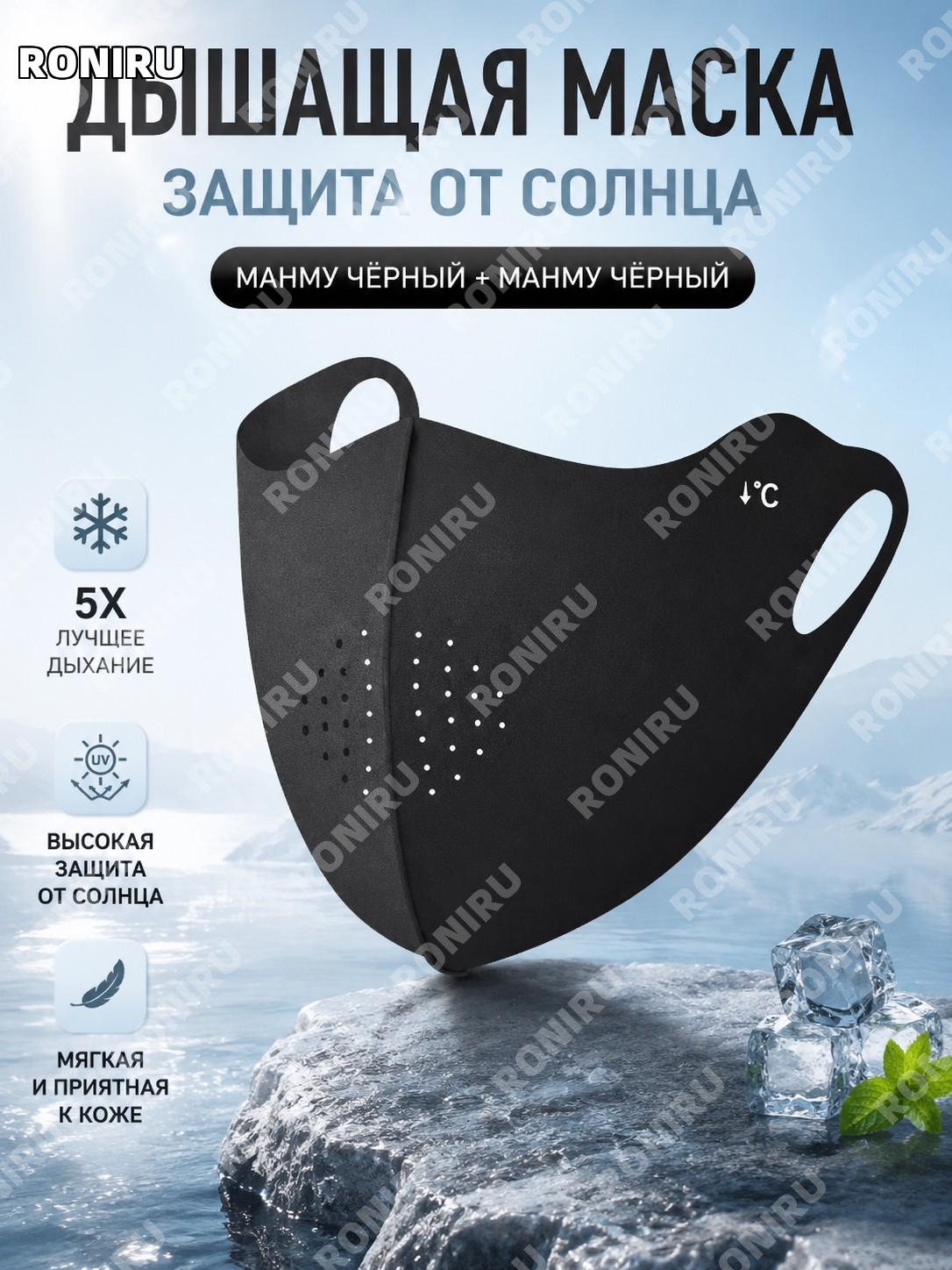 Маска от солнца женская защитная от УФ цвет 漫木黑 пятикратная воздухопроницаемость защита от солнца комфорт к коже
