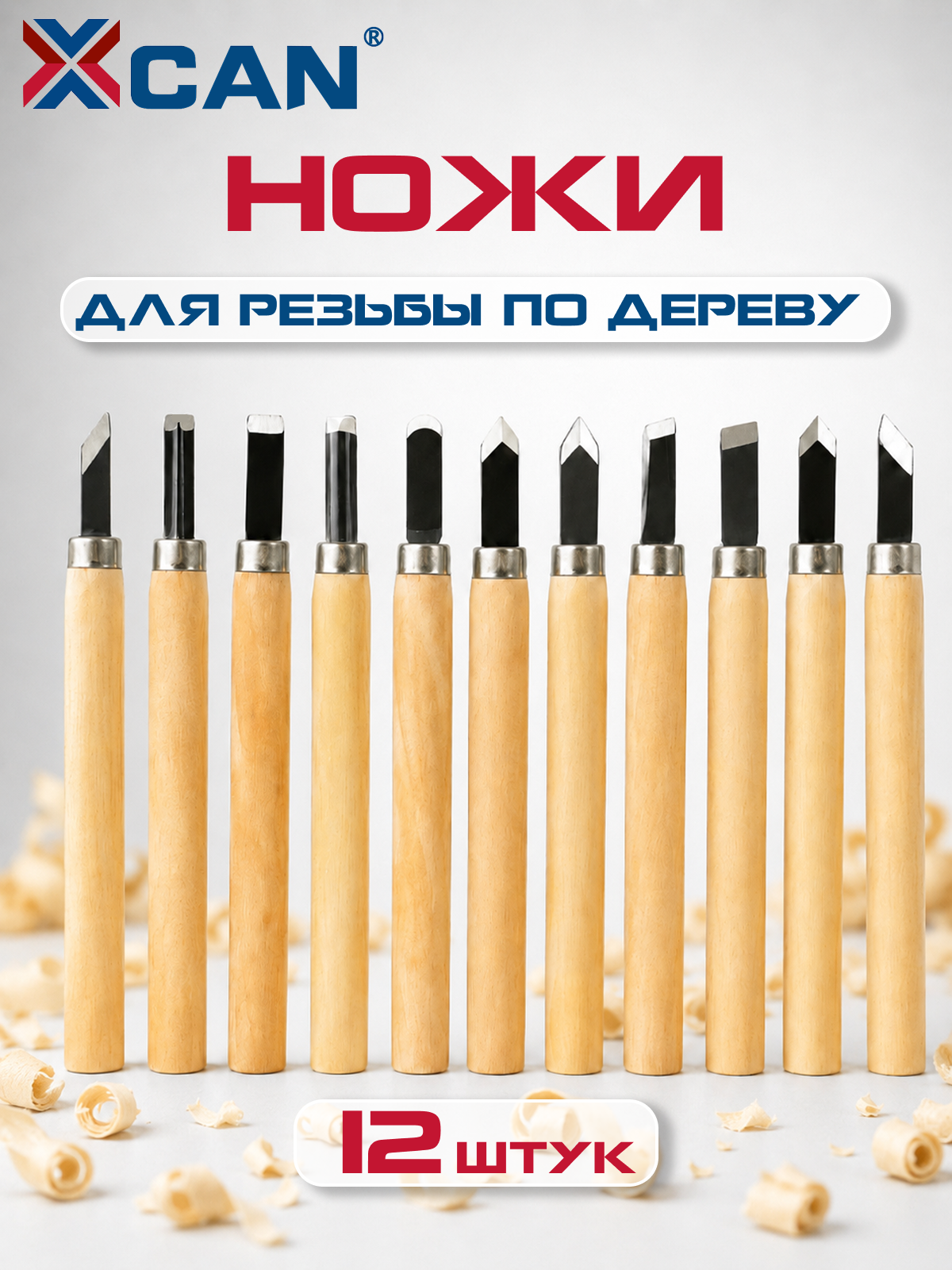 Набор резцов по дереву XCAN 12 шт, стамески для художественной и фигурной резьбы