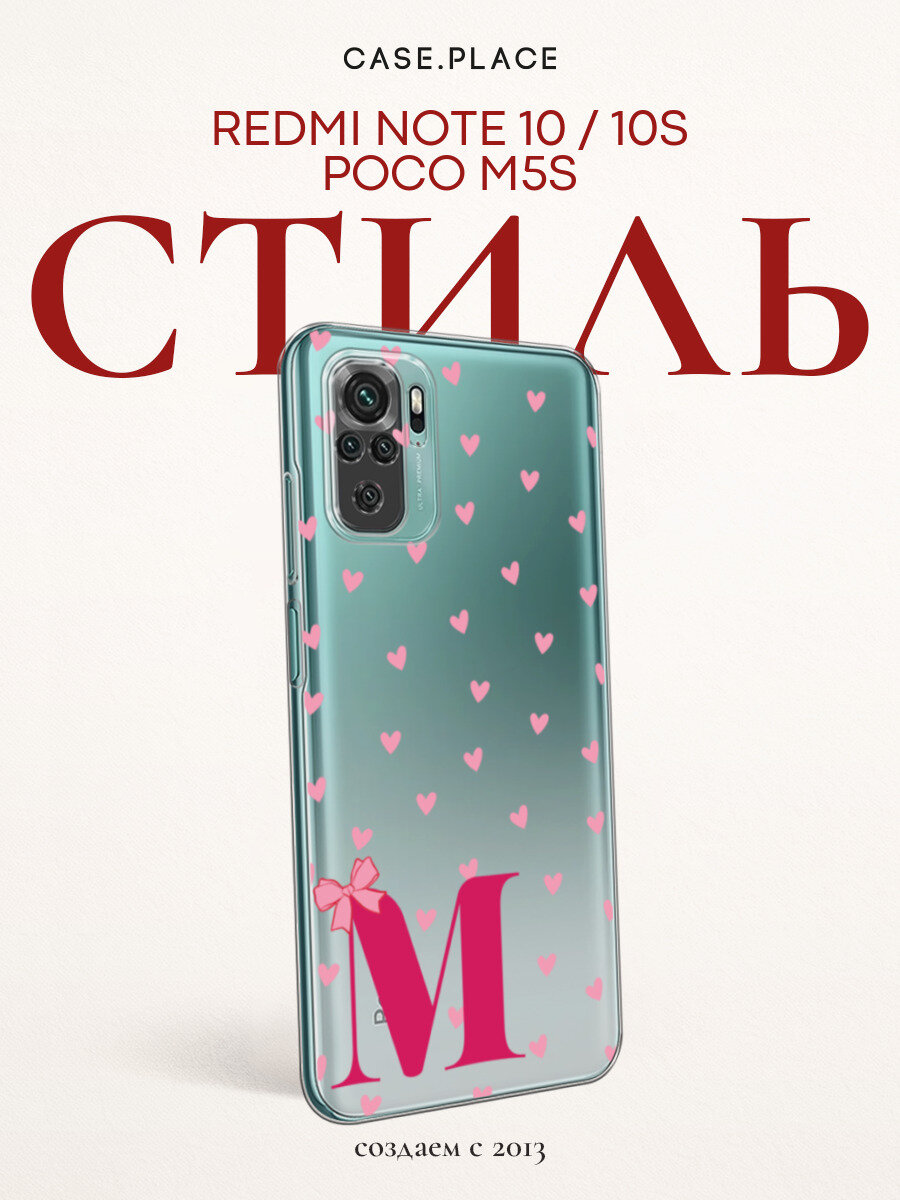 Чехол на Xiaomi Redmi Note 10/Note 10S/Poco M5s / Сяоми Редми Нот 10/Нот 10S/Поко M5s с принтом Буква M сердечки, прозрачный