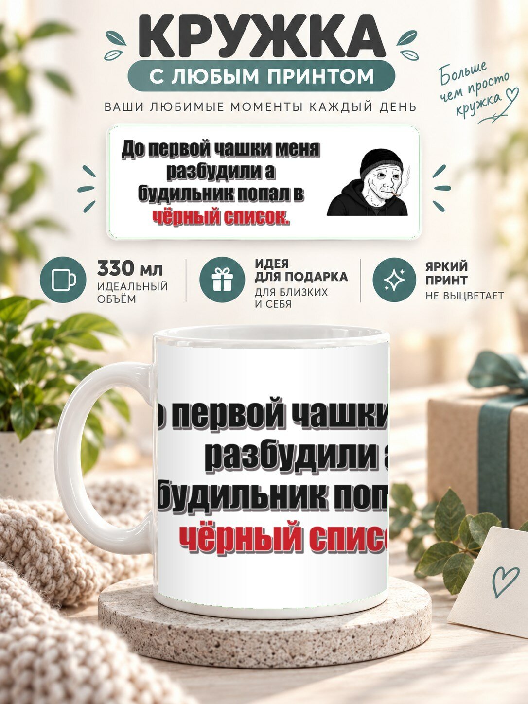 Керамическая кружка MoodRoom 330 мл с глянцевой поверхностью, Кружка с принтом «До первой чашки меня разбуд, UG33049647