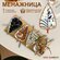 Менажница для подачи закусок, пластик, круглая, многосекционная, для кухни и сто...