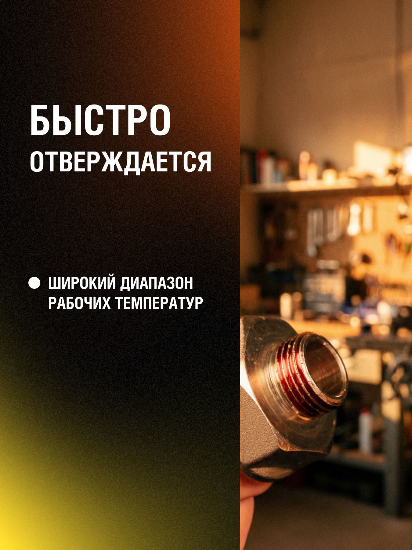 Анаэробный клей EFELE 115 фиксатор высокой прочности (15мл)