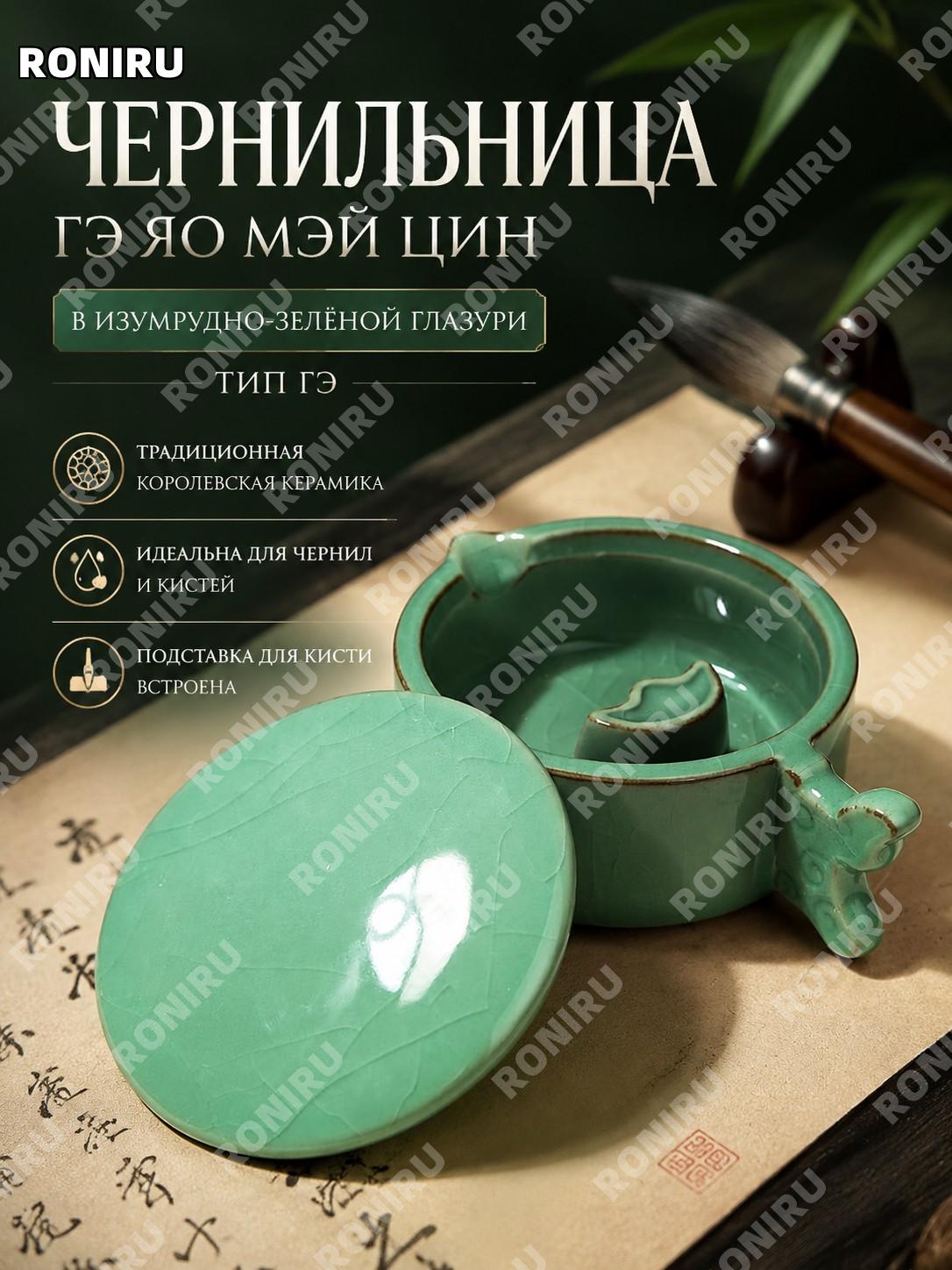 墨池 для каллиграфии Гэяо Мэйцин, керамический зелёный сосуд для туши, китайский стиль, аксессуар для письма дома