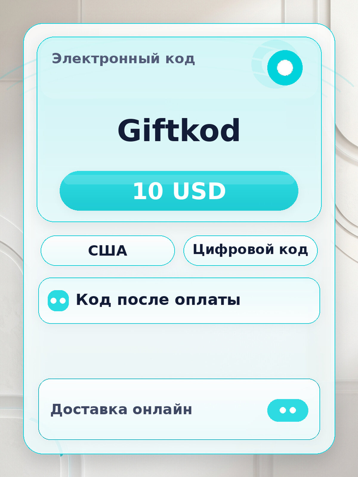 Подарочная карта USD 10 Credit для мобильное устройство, электронный ключ, регион Ливан