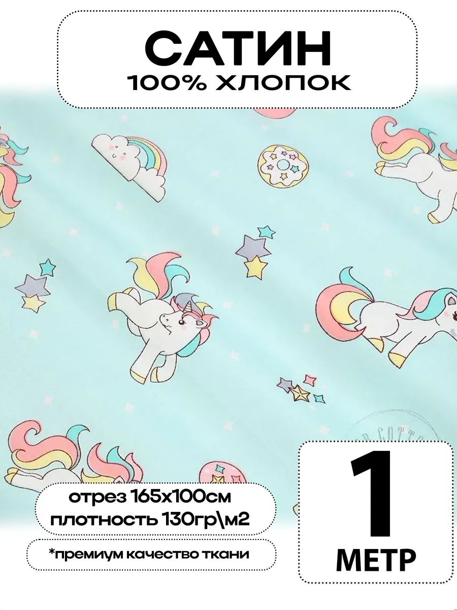 Сатин ткань для шитья с принтом