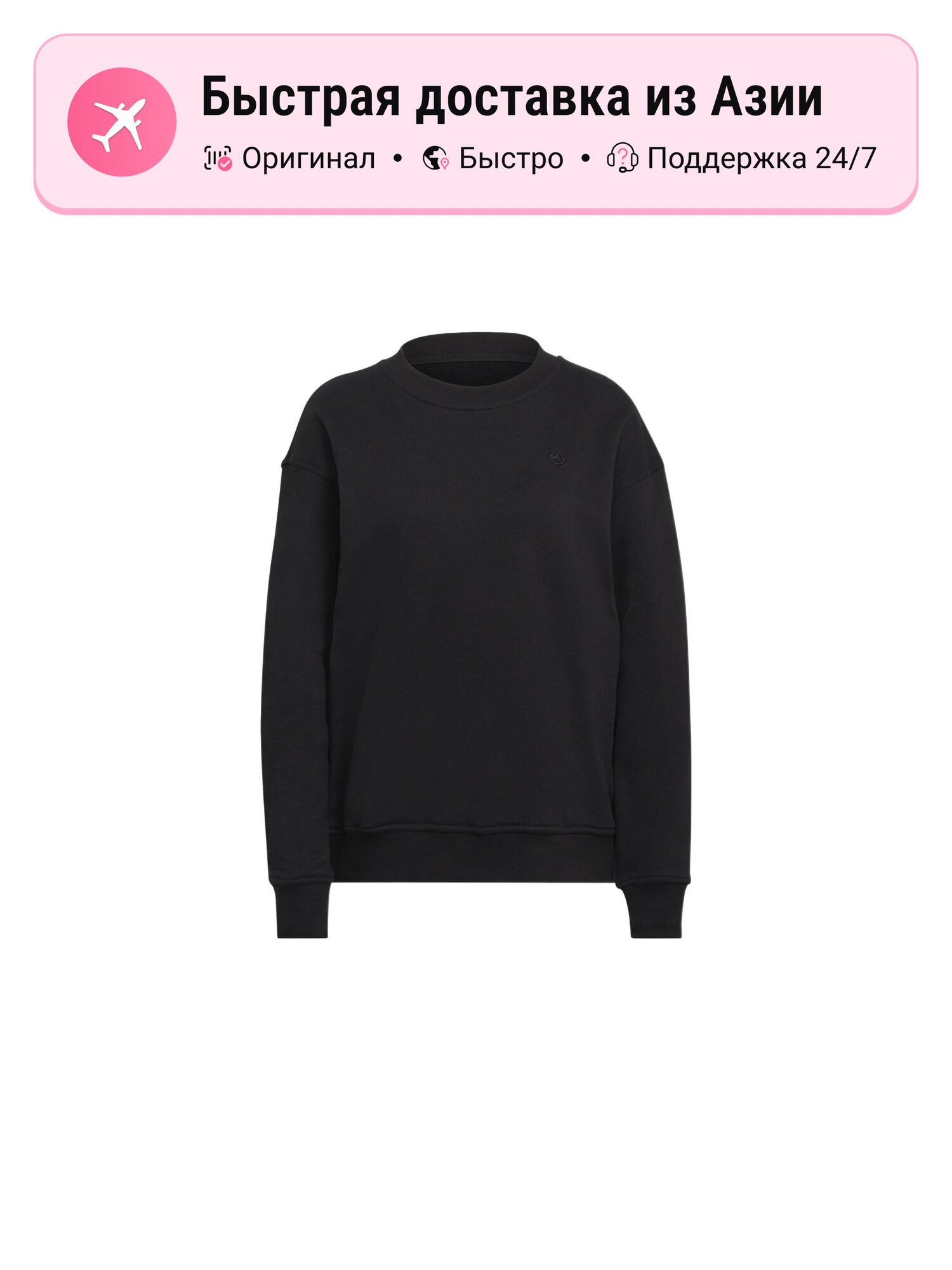 Свитшот adidas Originals Crew Neck, 1 шт.
