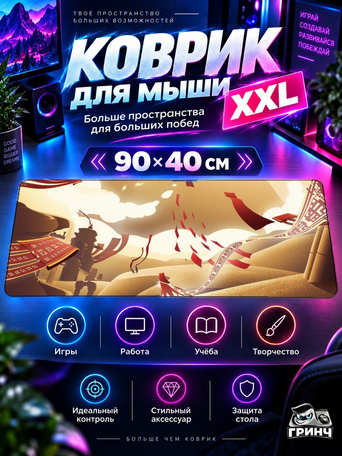 Игровой коврик для мыши 90х40 см — Journey / Джоурней — Journey Game