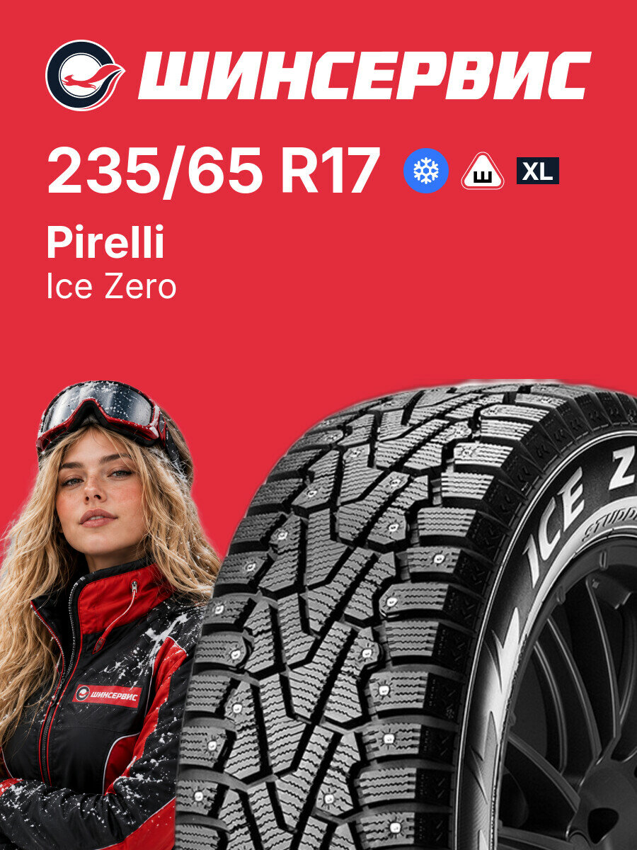 Зимняя шипованная шина Pirelli Ice Zero 235/65 R17 108 T, зимняя автомобильная резина