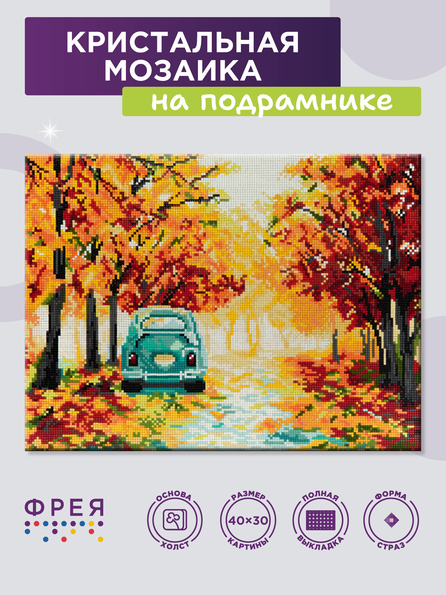 Алмазная (кристальная) мозаика с холстом на подрамнике 30 х 40 см "фрея" ALPD-123 "Осенние краски"