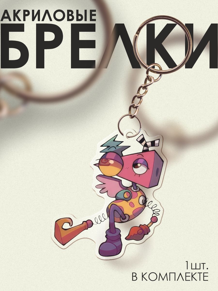 Брелок 0_ok.rilART