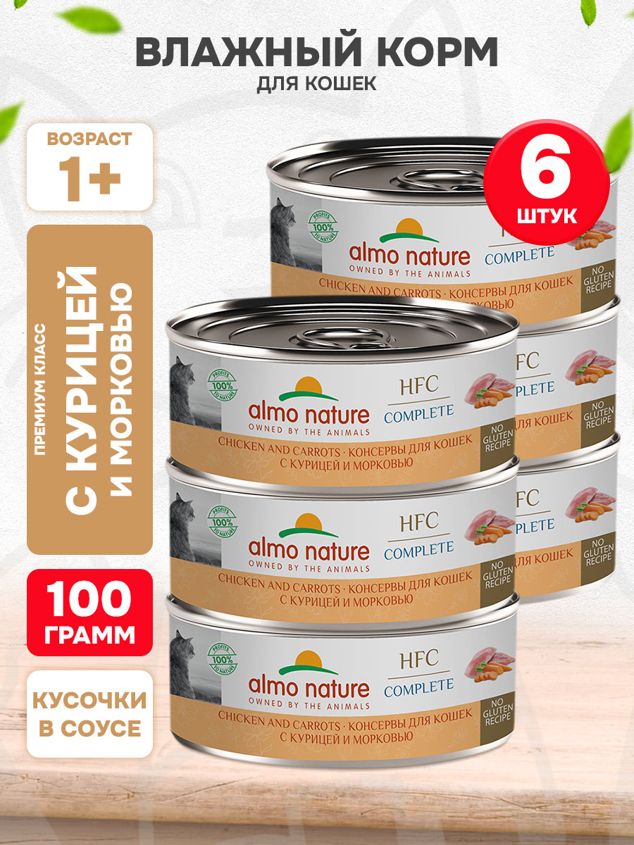 Корм влажный Almo Nature Cat Hfc Complete для кошек, курица, морковь, 100 г 6 шт