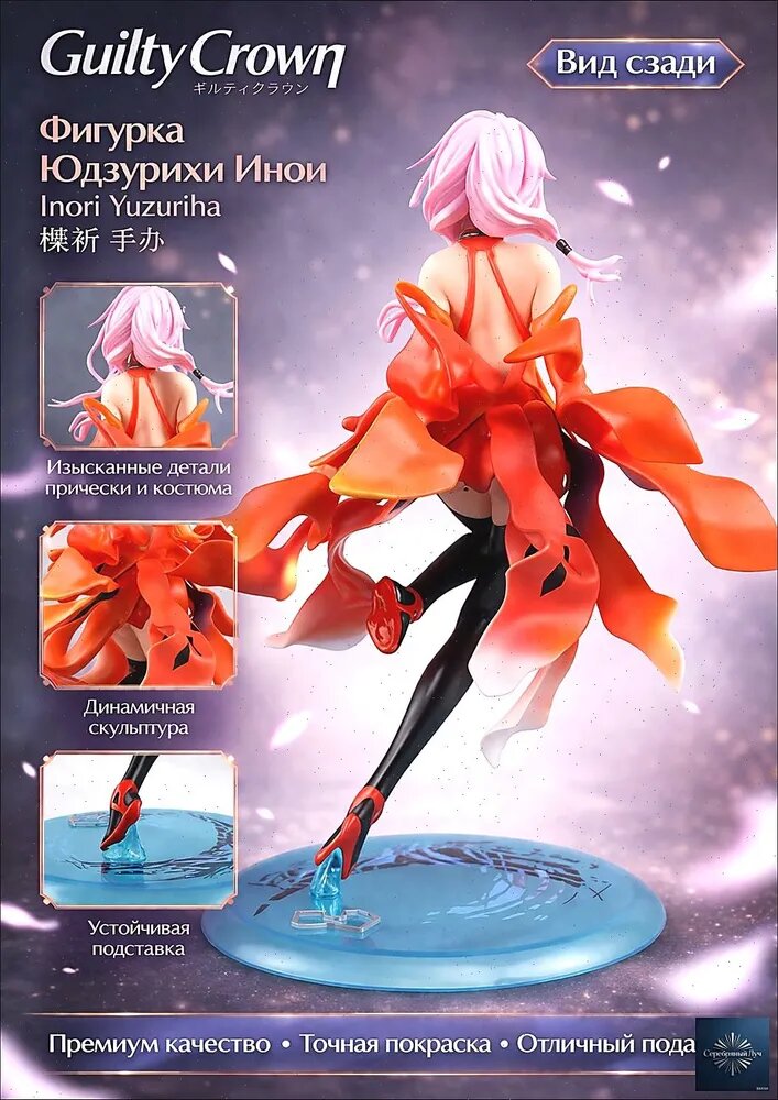 Аниме фигурка Инори Юдзуриха Guilty Crown (Корона Грешника) премиальная коллекционная статуэтка PVC в подарочной коробке