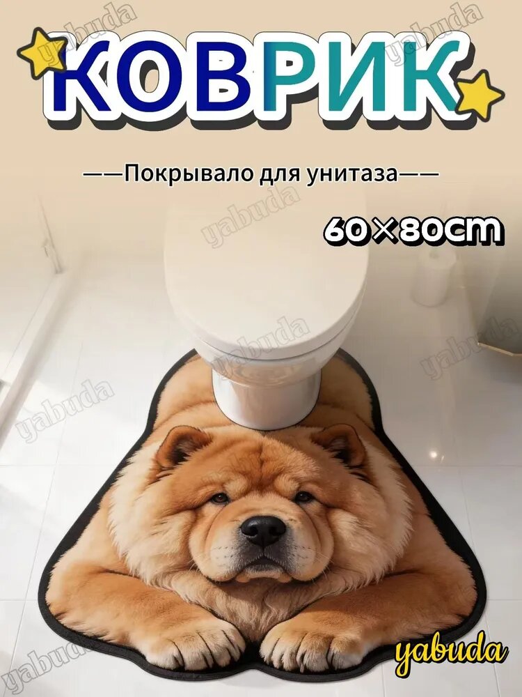 Коврик для туалета 60x80 см 2 мм бетон разноцветный