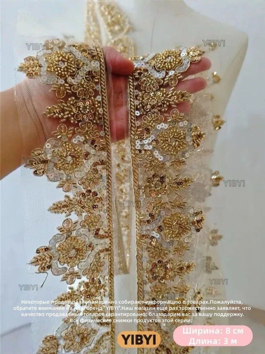 Край, расшитый вручную бисером и пайетками, цвет 0606-1, 1 шт. Китай