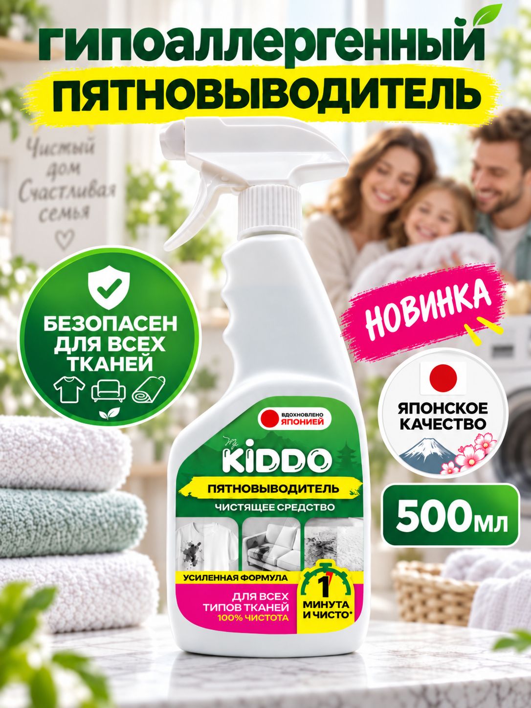 Отбеливатель пятновыводитель спрей, MyKIDDO, 500 мл