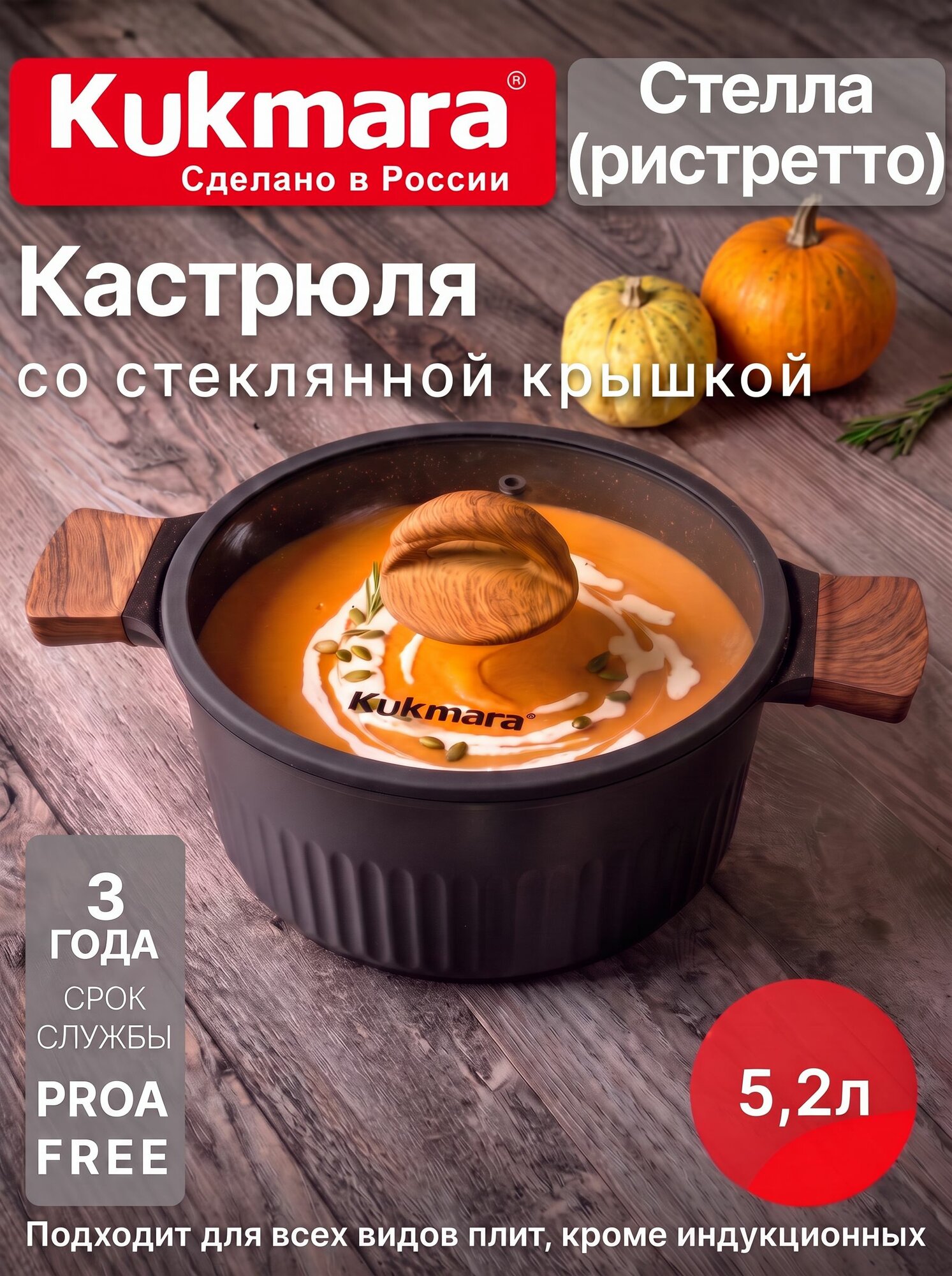 Кастрюля 5,2л, АП линия "Стелла" (ристретто)