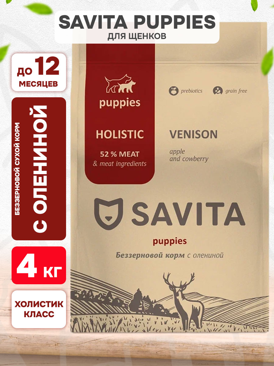 Корм сухой Savita Puppies Venison беззерновой для щенков, оленина, 4 кг