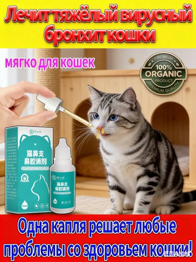 Капли в нос для кошек