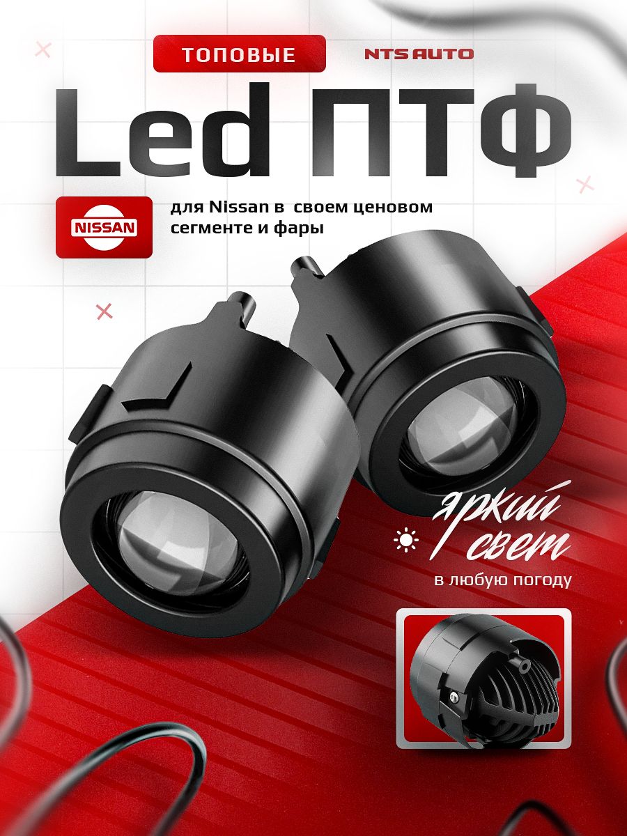 Противотуманные фары Led линзы для Nissan X-Trail T31, Murano Z51, Juke YF15, Patrol Y62, 3 дюйма, лед фары ПТФ с креплениями для Ниссан