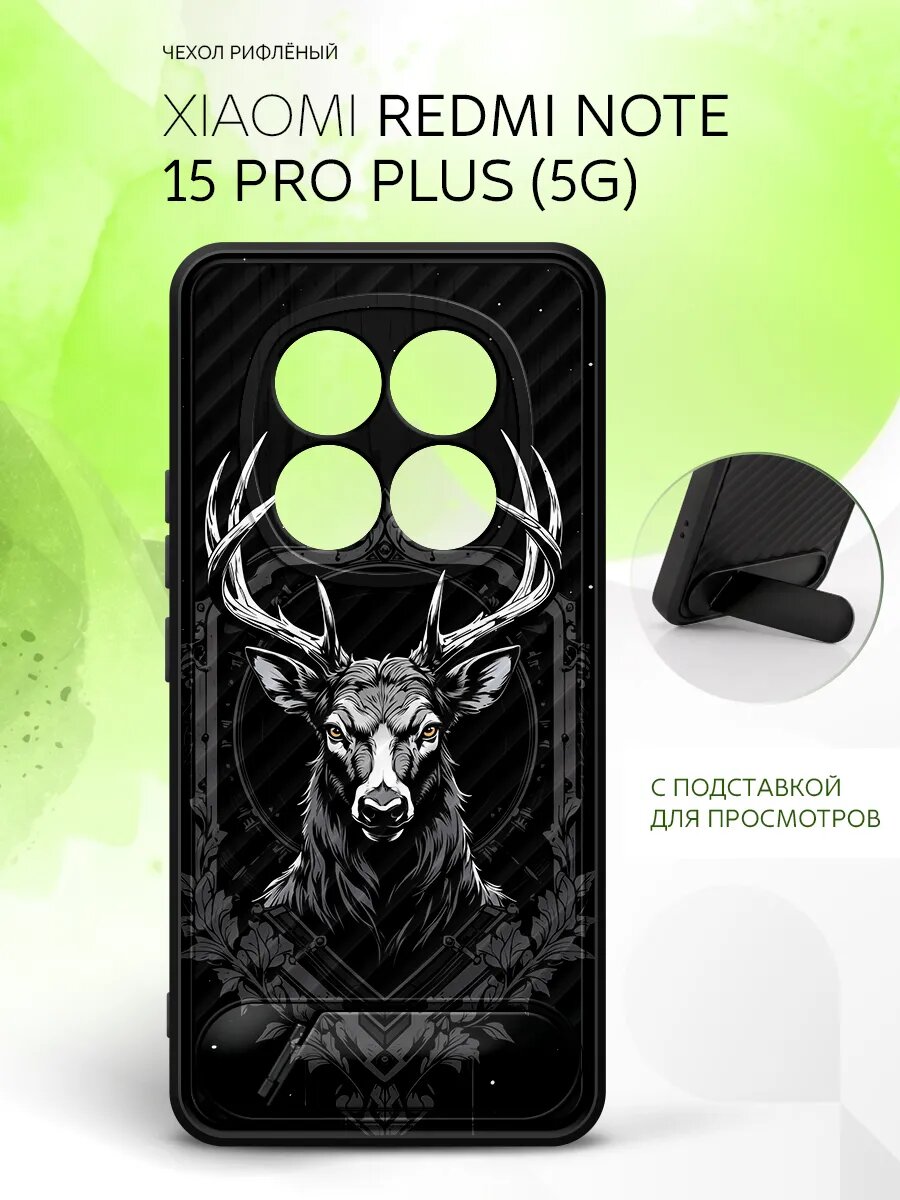 Силиконовый чехол ANTI-SLIP на Xiaomi Redmi Note 15 Pro+ 5G, Сяоми Редми Нот 15 Про+ 5Г накладка, защитный, черный с рисунком
