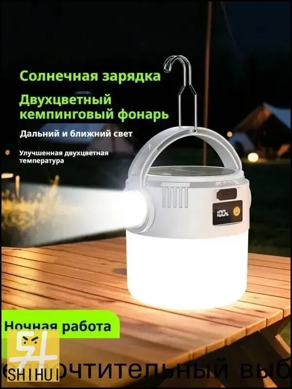 Кемпинговый фонарь на солнечной батарее, подходящий для кемпинга, туризма и рыбалки