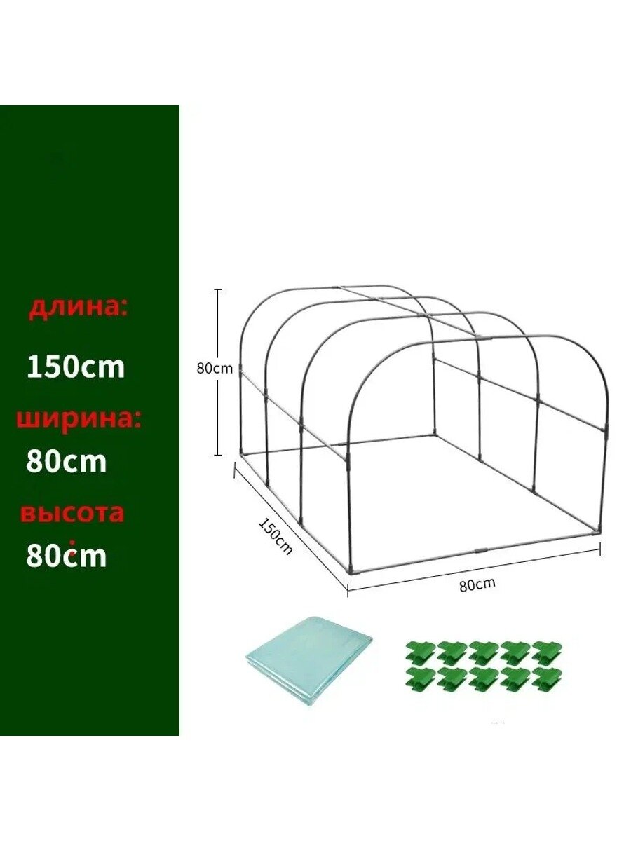 Парник, теплица домиком qP9f3Sia-724 1.5х0.8х0.8м, Пластик, Полиэтилен