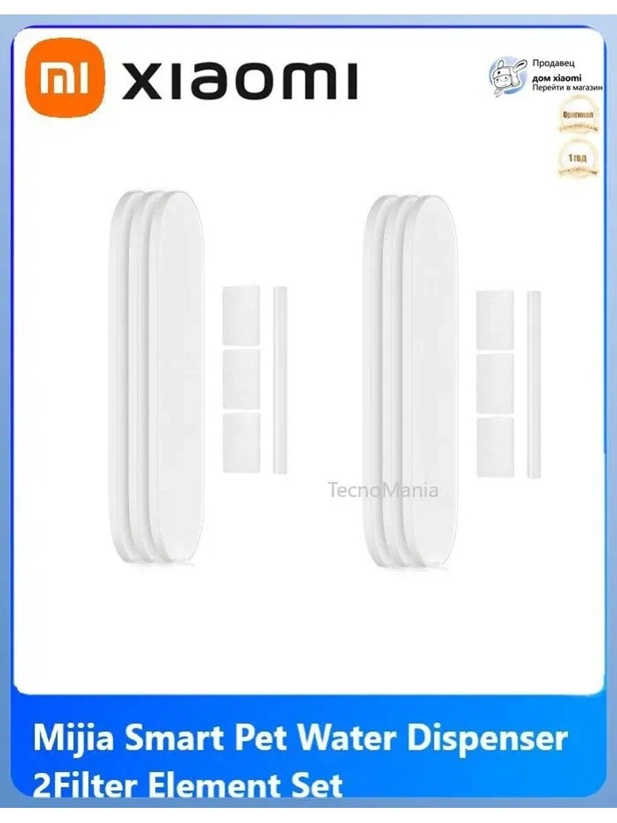 Фильтр для поилки дозатора воды для животных Xiaomi Mijia Smart Pet Water Dispenser 2 Filter Element Set 2PCS MJLXTZ03