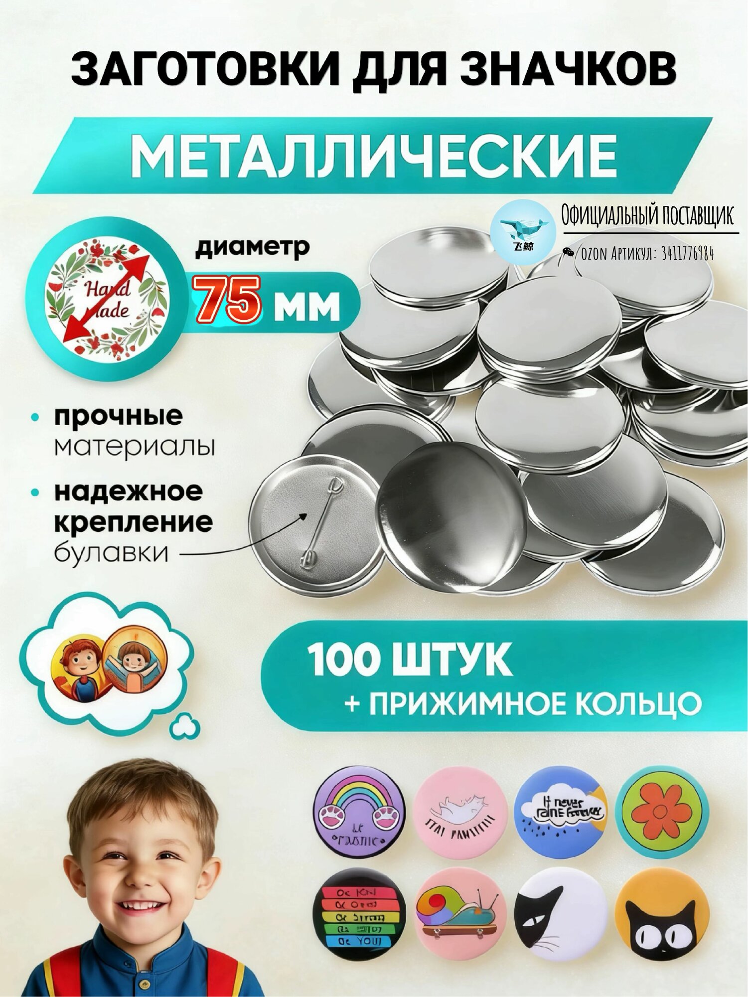 Заготовки для крупных значков круглые 75 мм, 100 шт Металлические болванки максимального размера