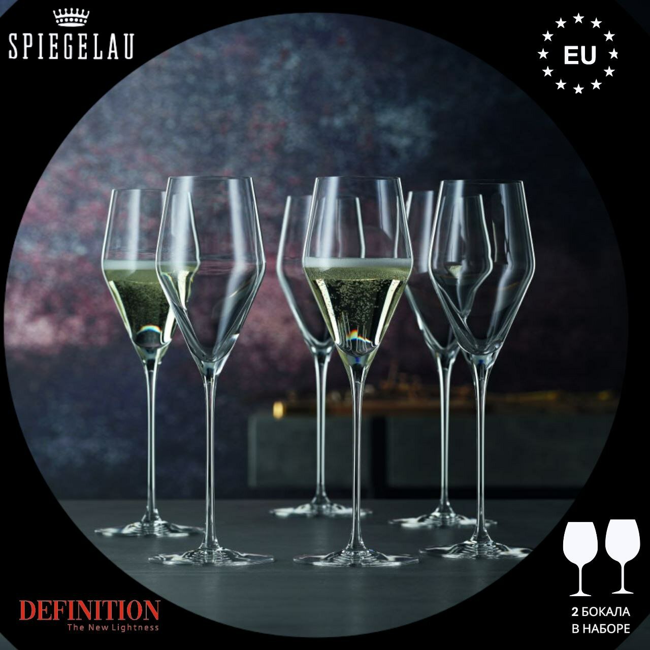 Набор бокалов Spiegelau Definition Champagne 1350169, 250 мл, 2 шт, прозрачный