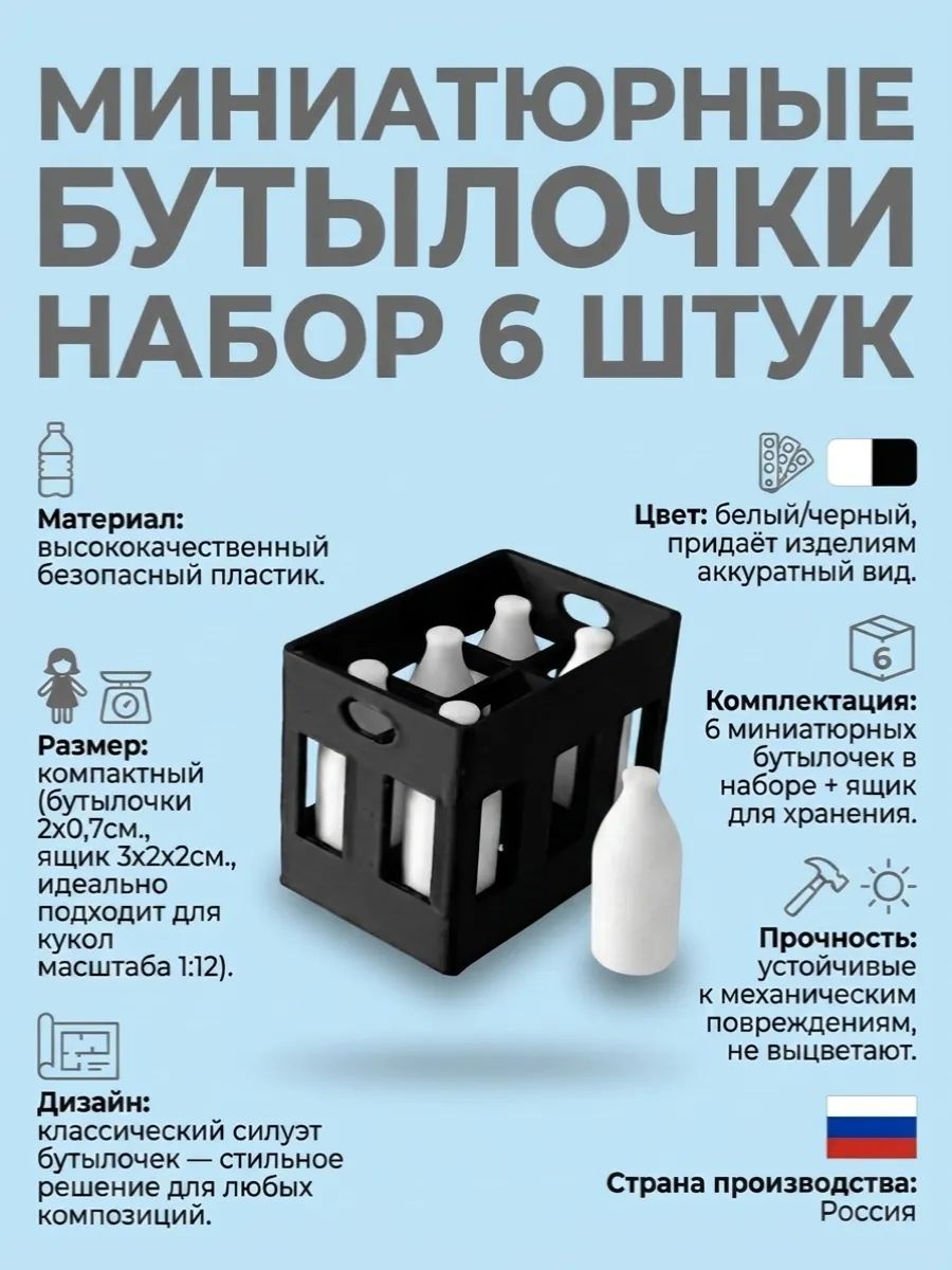 Миниатюрный набор для творчества кукол миниатюра бутылочки в ящике набор 6 штук