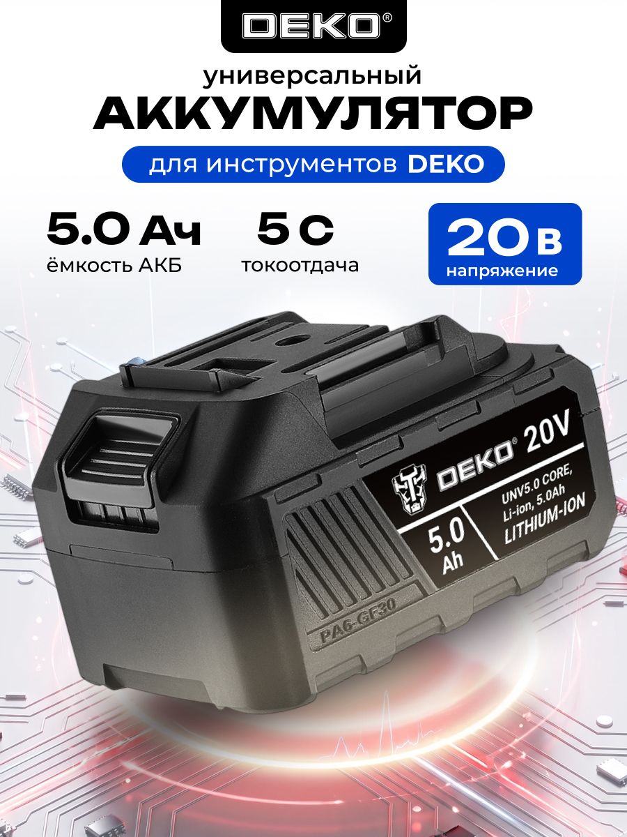 Аккумулятор DEKO UNV5.0 CORE, Li-ion, 20В, 5.0Ач