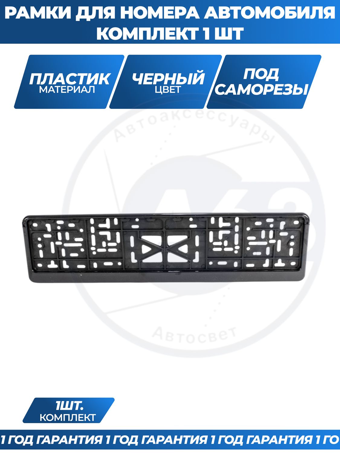 Рамка для номера автомобиля черная, номерная рамка авто без надписи, держатель госномера ABS пластик, универсальная рамка номера