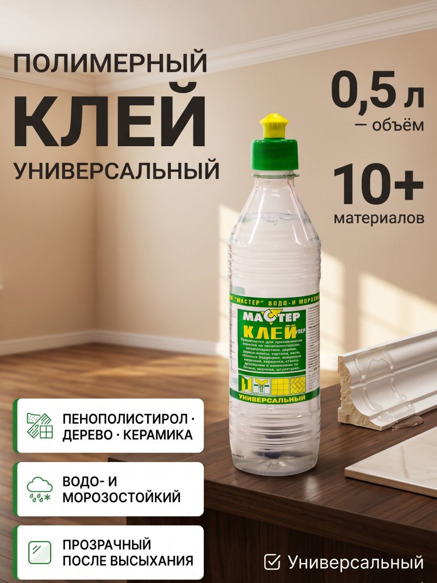 Клей полимерный 0,5 л Супер-Мастер Quality