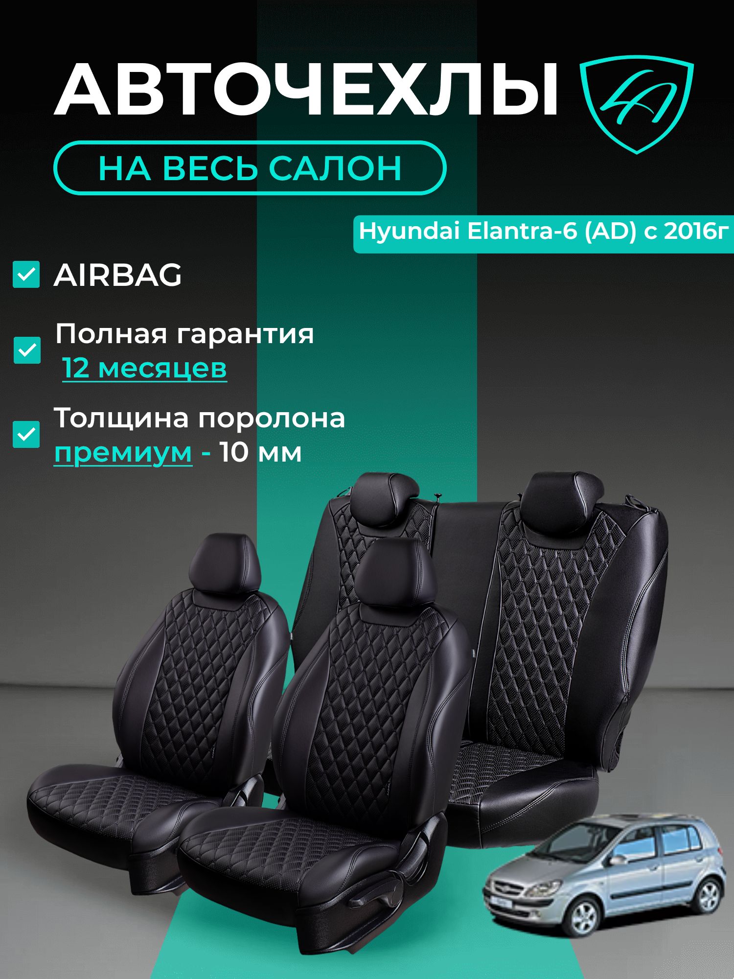 Авточехлы & Чехлы для автомобильных сидений модельные для Hyundai Elantra-6, 09.2015-12.2020, АD (хундай элантра) Байрон ст байрон /орегон/ Чёр