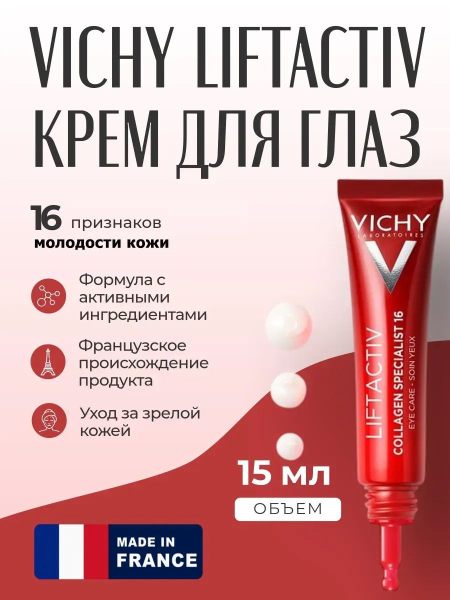 Крем-уход для кожи вокруг глаз и век против морщин, припухлости, отеков и темных кругов с разглаживающим и антивозрастным эффектом, 14.96 мл