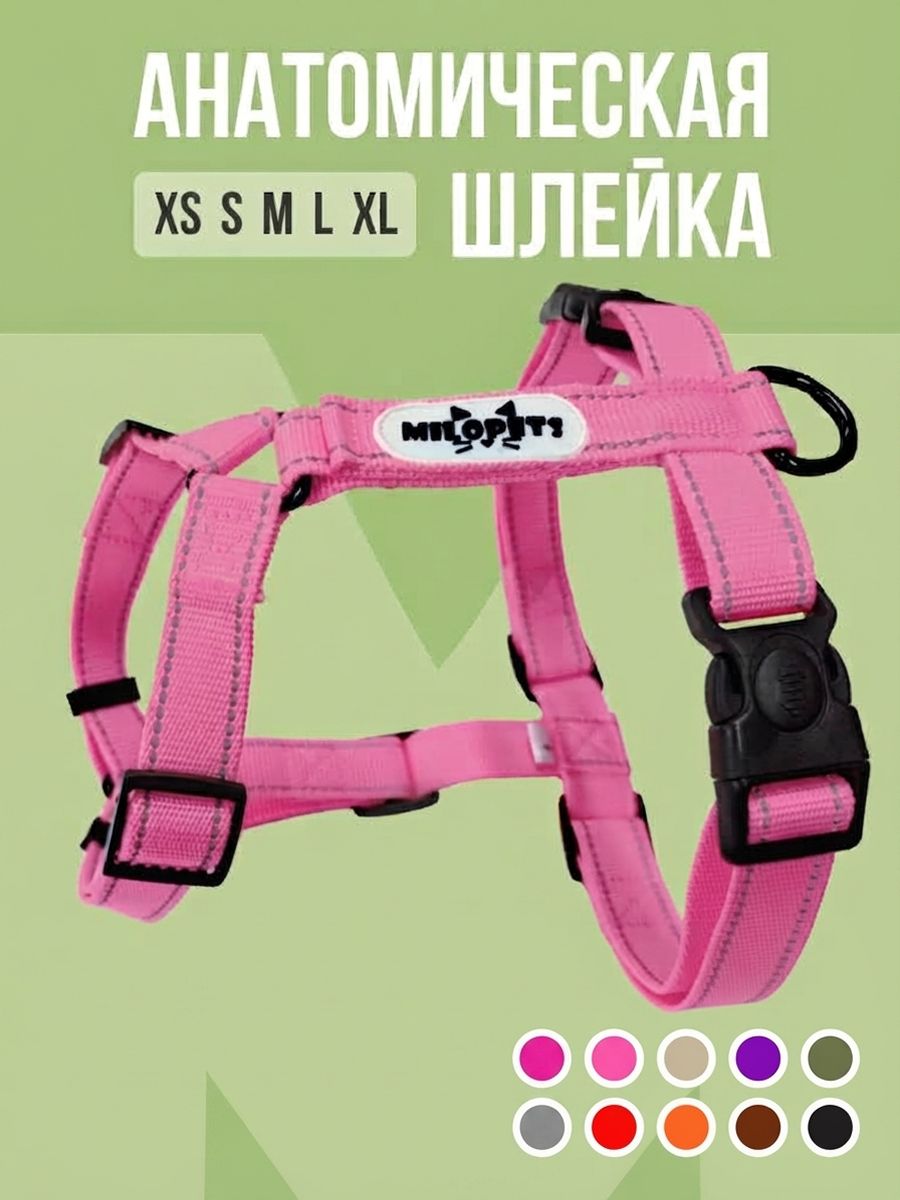 Анатомическая регулируемая шлейка для собак средних и крупных пород MiloPets, L