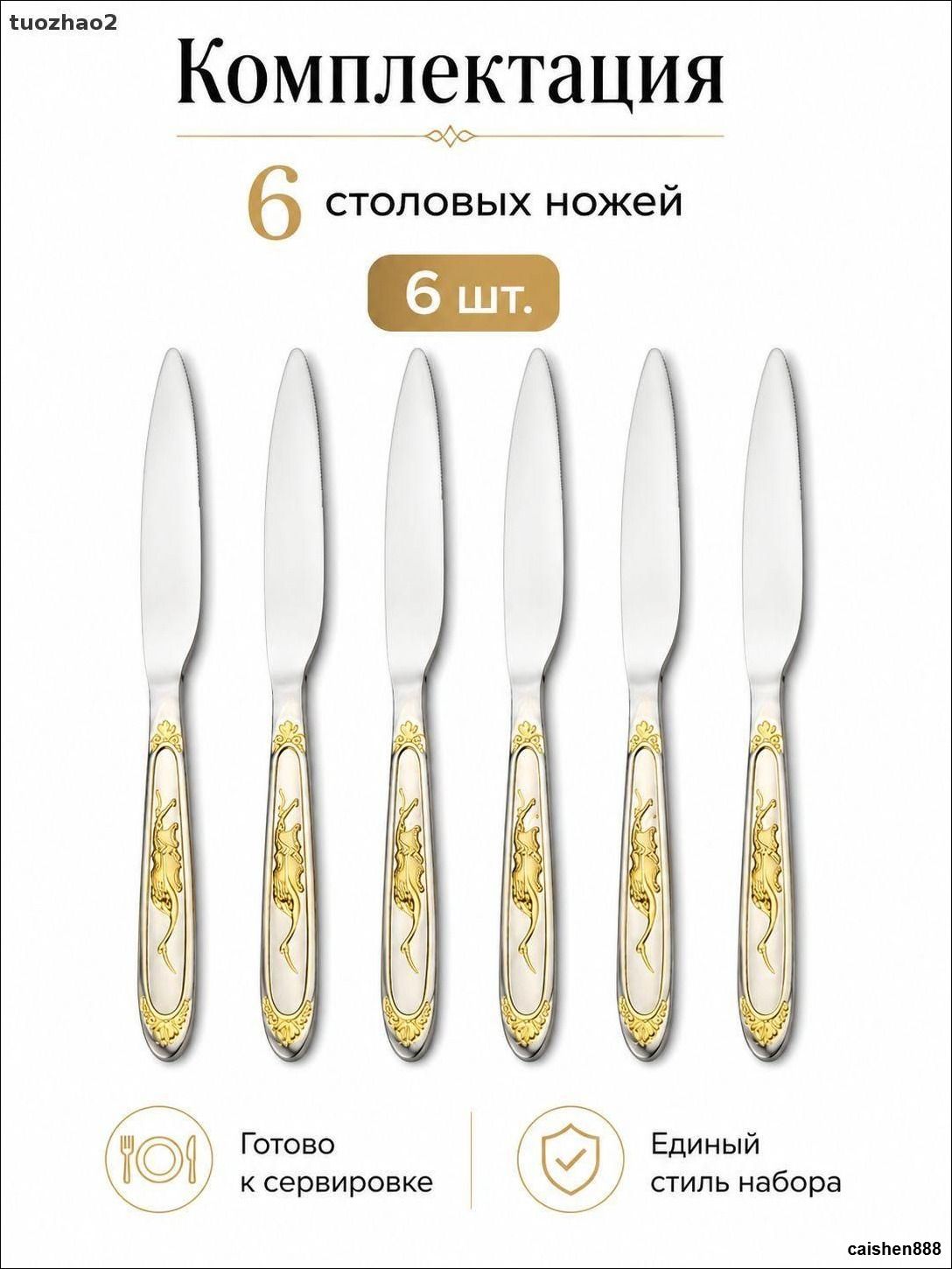 Набор столовых приборов Журавль 6 предм. бежевый