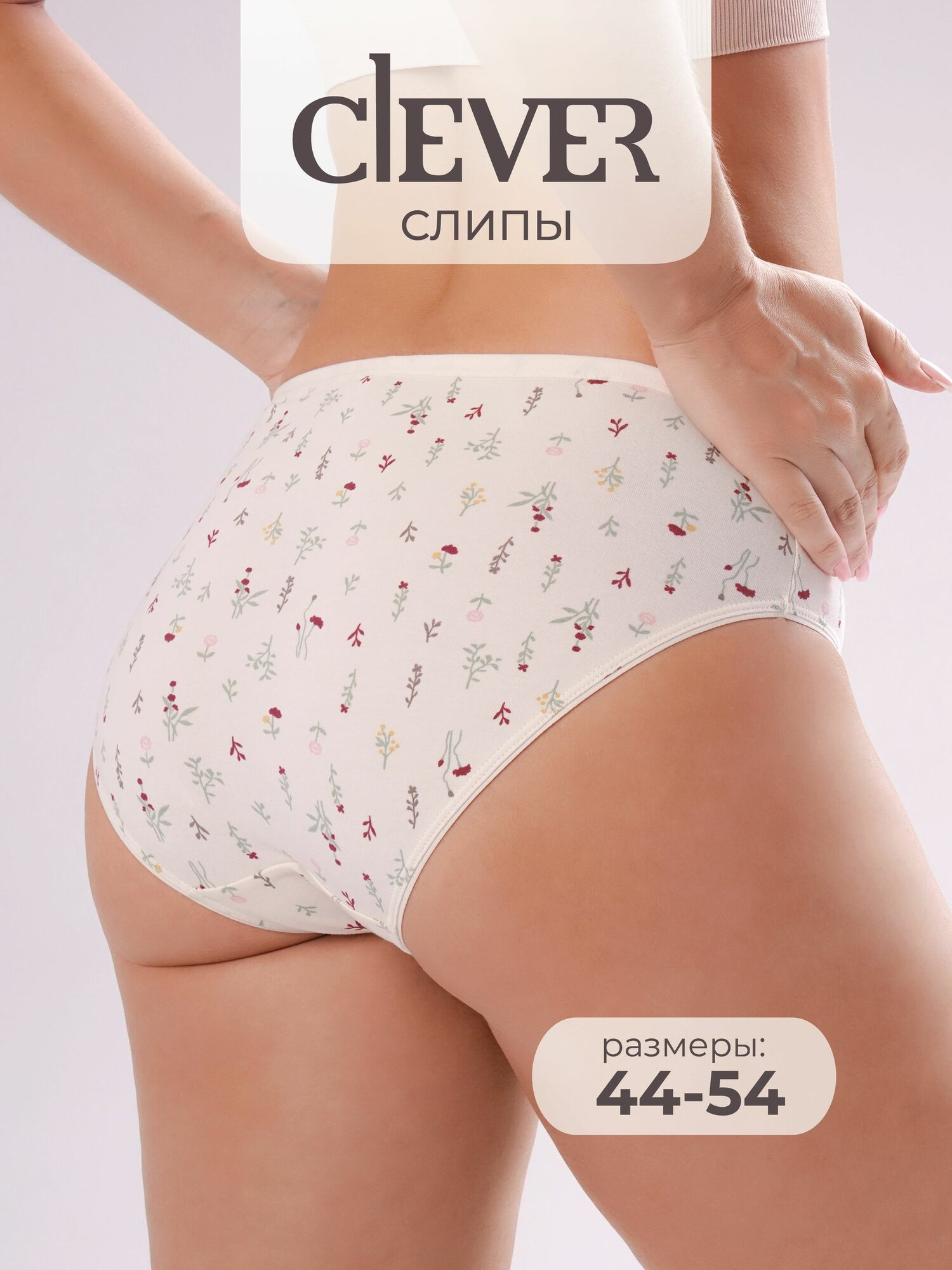 Трусы CLEVER