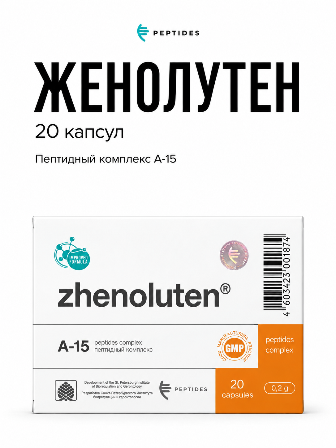 Женолутен пептидный комплекс для женской репродуктивной системы А15 20 капсул