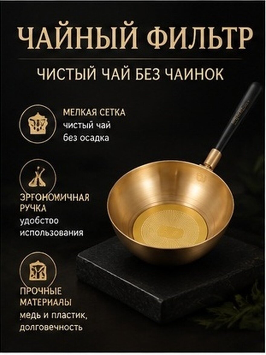 Фильтр Для Чая Классический Отсепитель Чайной Лужи 1 Шт Желтый 16.3X8X2.3Cm