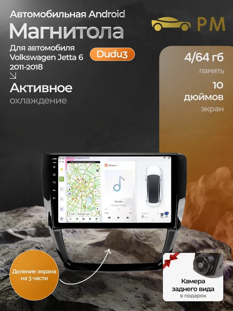 Магнитола DUDU 3 для Volkswagen Jetta 6 2011-2018