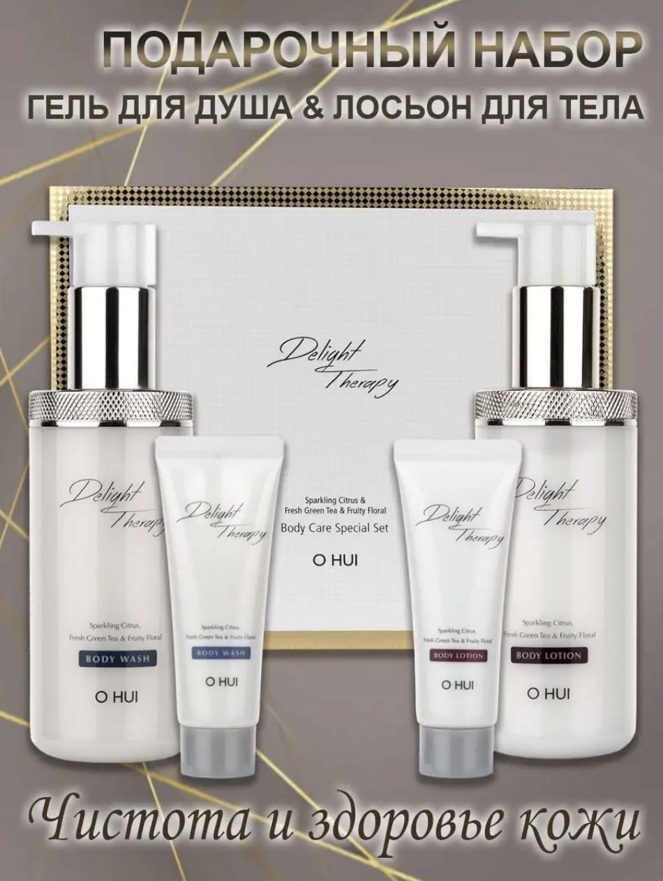 Подарочный набор косметики гель для душа и лосьон для тела OHUI Delight Therapy Body Care