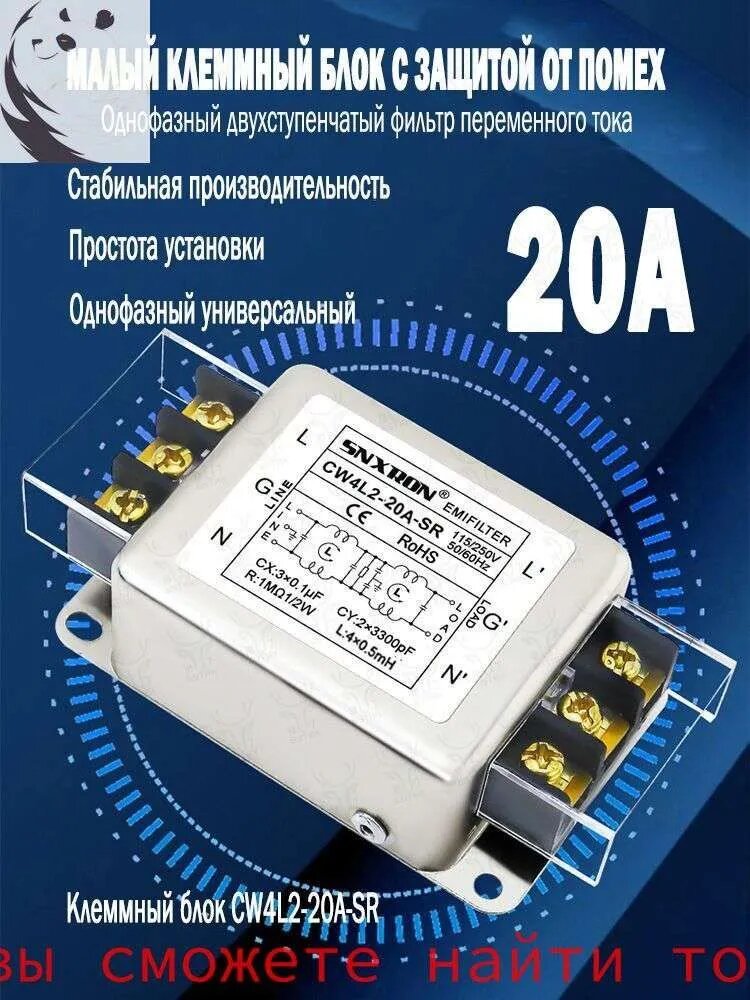 Фильтр электромагнитных помех, шумоподавитель, однофазный биполярный 20А, 220В, клеммная колодка, 50Гц/60Гц