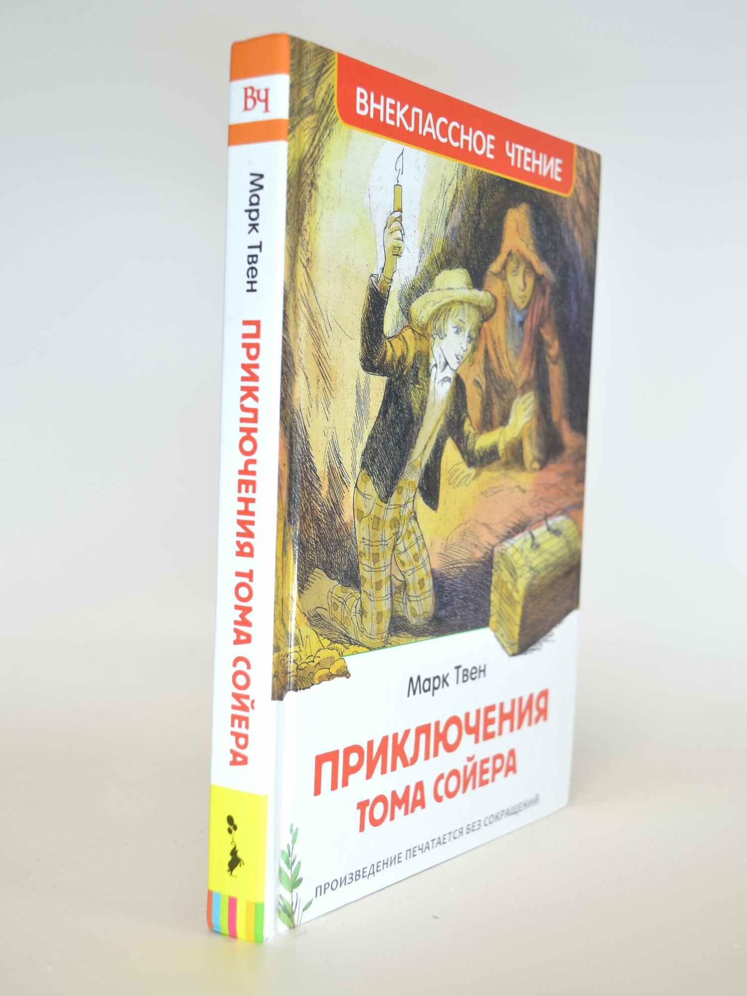 Приключения Тома Сойера. Марк Твен. Букинистическая книга в отличном состоянии.