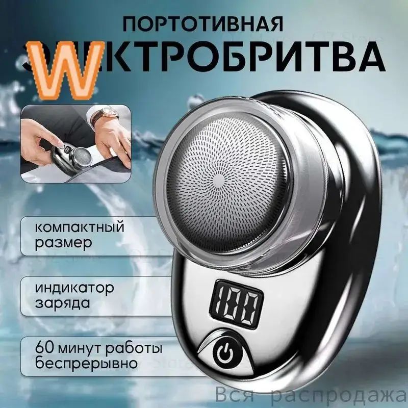 Электробритва Портативная электробритва, серебристый