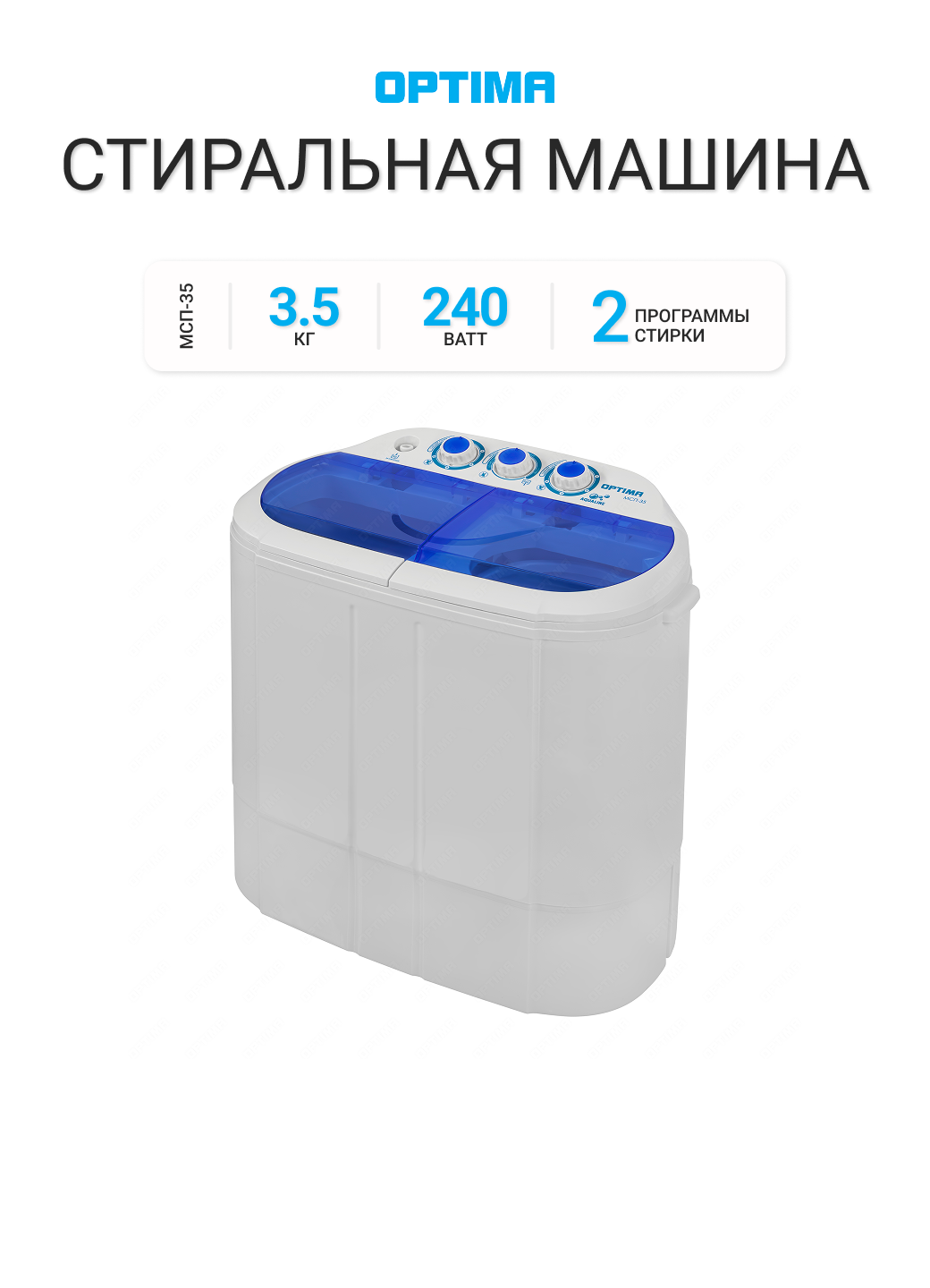 Стиральная машина OPTIMA МСП-35 синяя крышка, арт. 1000512, 3,5 кг, с центрифугой