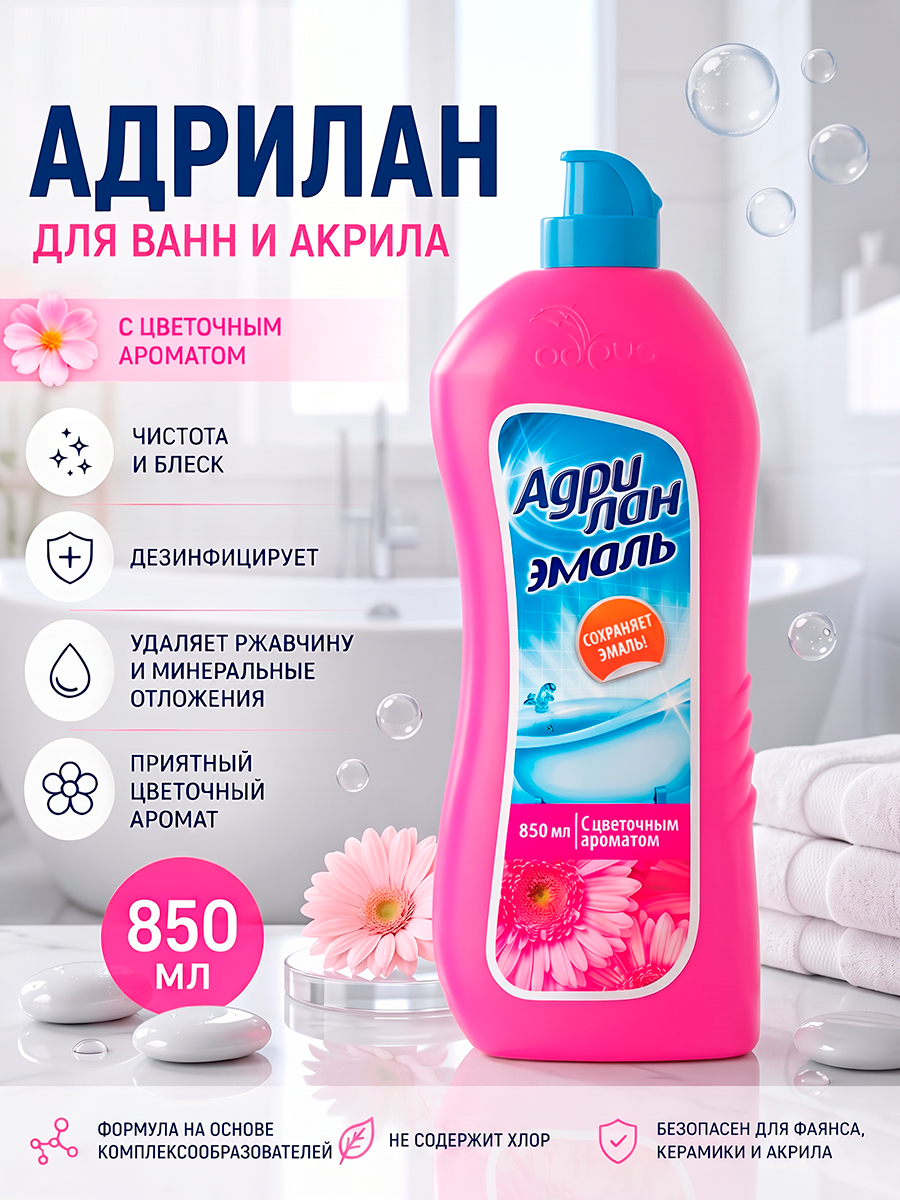 Гель Адрилан Эмаль для эмалированных ванн, 850 мл
