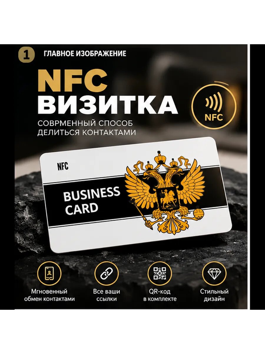 NFC-визитка для контактов и сайта для iOS и Android