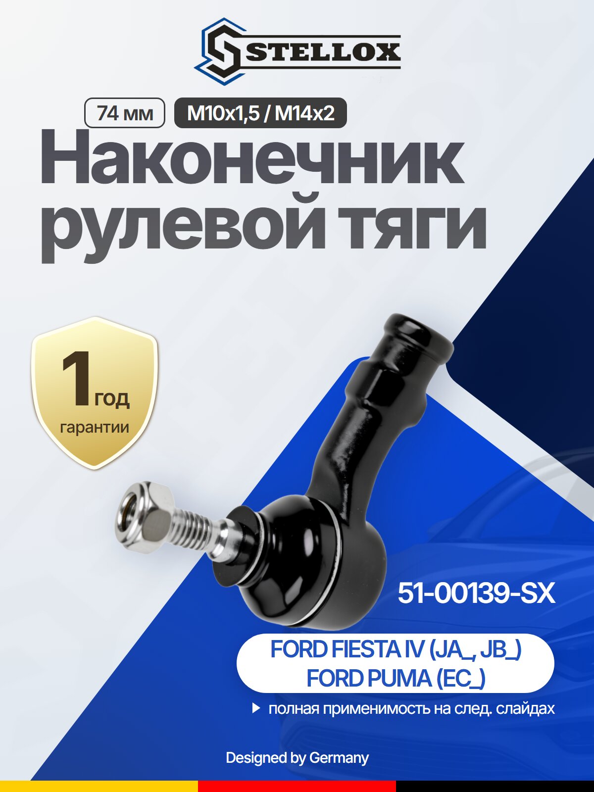 Наконечник рулевой тяги передний слева для FORD