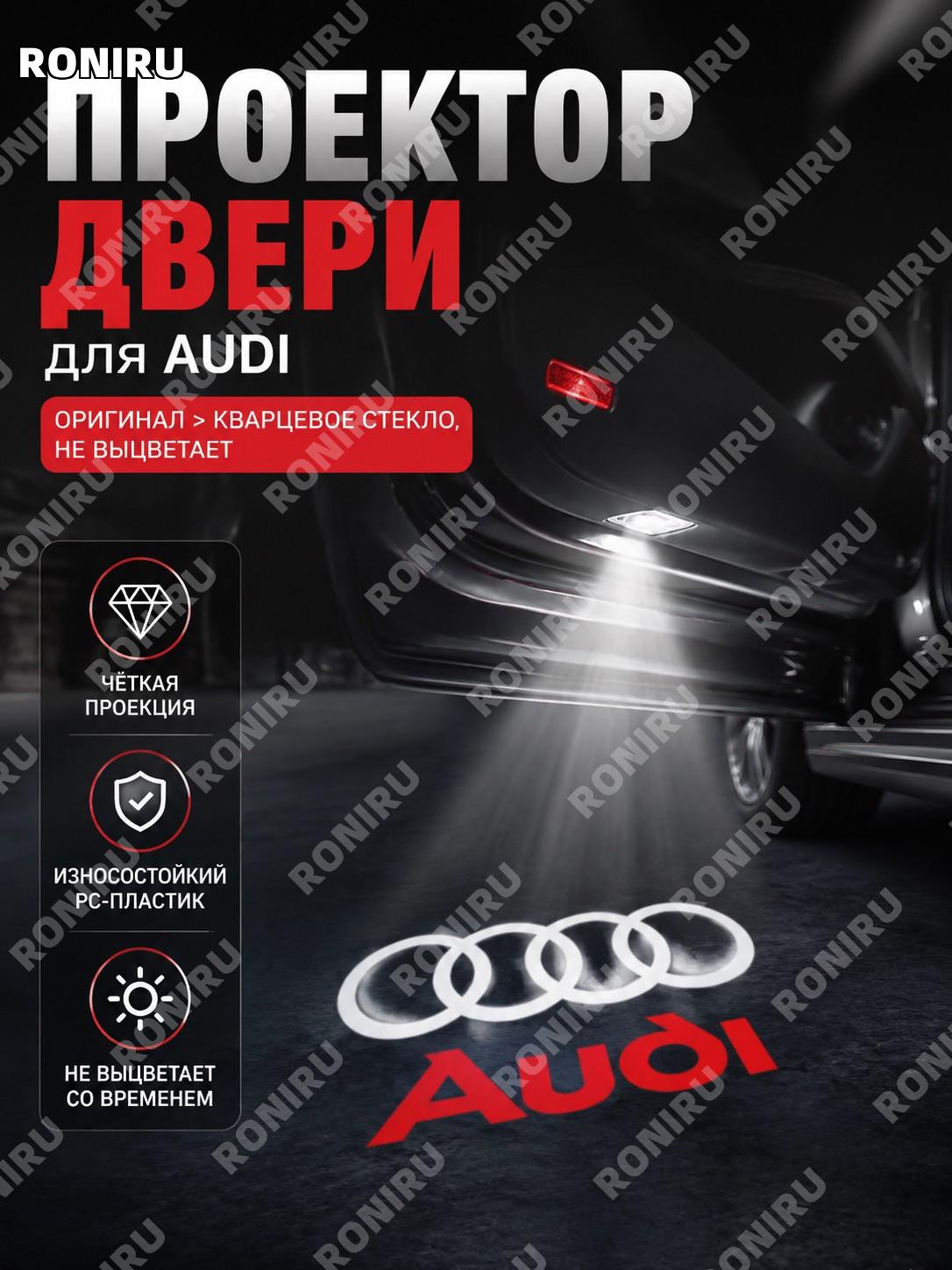 Проекционная лампа подсветки двери Audi A6L A4L Q7 Q5 Q3 A7 RS6 A8 A3 кварцевое стекло без выцветания для авто